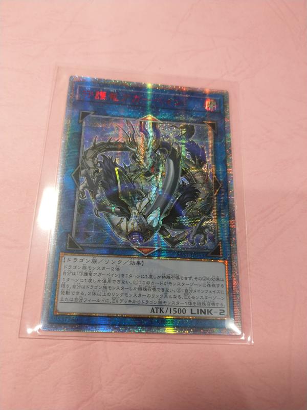 遊戲王 韓紙 代賣 1007 SAST-JP053 守護龍 阿格潘 (紅鑽) (全新未使用) | 露天市集 | 全台最大的網路購物市集