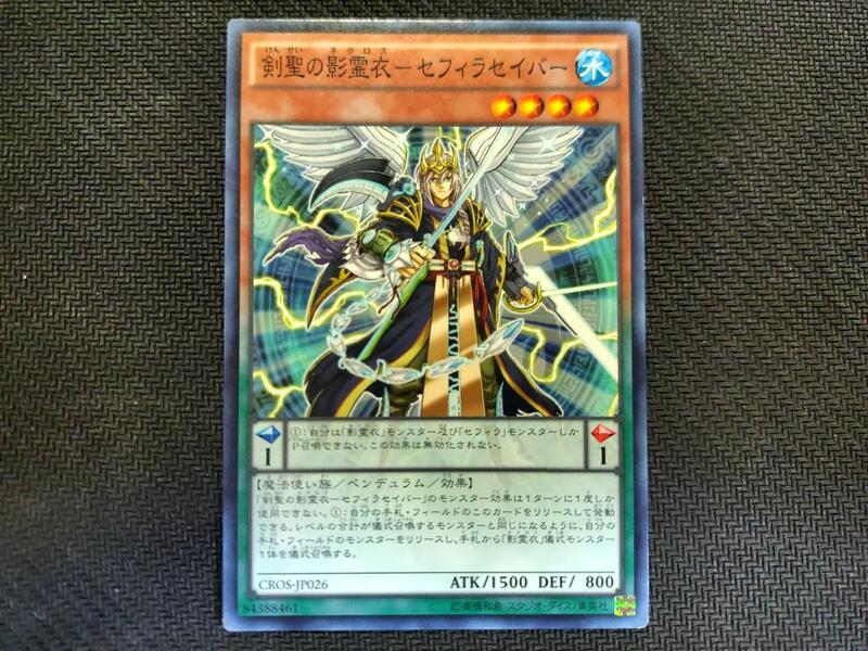 (新世界) CROS-JP026 劍聖的影靈衣 天球軍刀 普卡 98-90分 | 露天市集 | 全台最大的網路購物市集