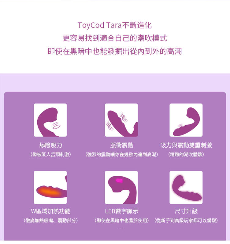 ToyCod Tara清水健吸吮震動雙頭龍｜TaraS吸吮跳蛋按摩棒｜ToyCod Tara2代情趣雙頭蛇 超越小章魚 - 我獨自升級 - iOPEN Mall