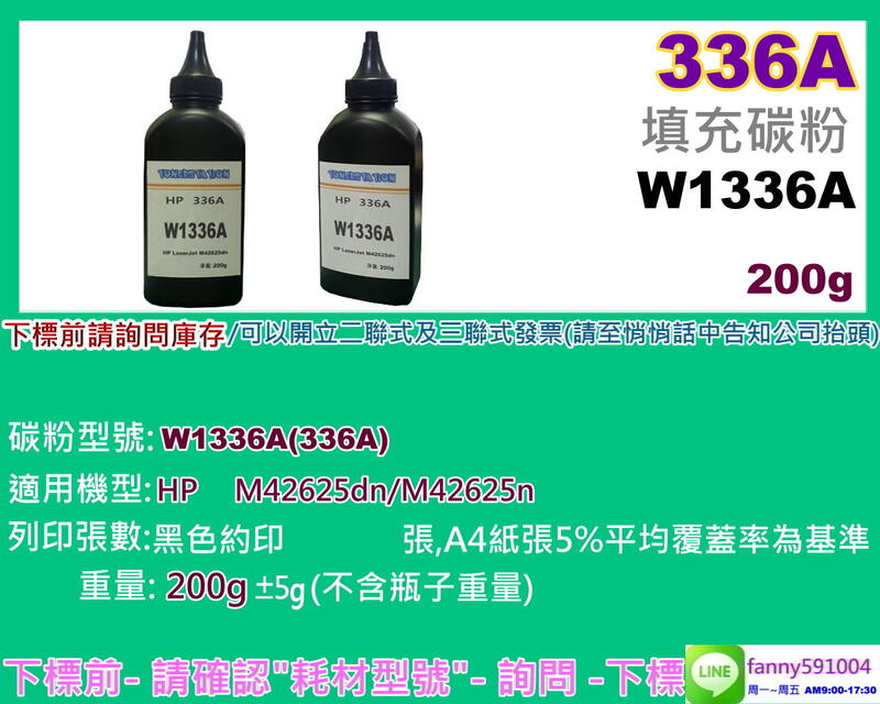 碳粉補給站【附發票/336A】M42625dn/M42625n 全新副廠碳粉匣W1336A | 露天市集 | 全台最大的網路購物市集