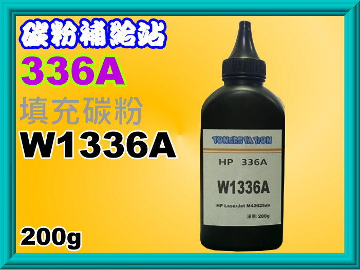 碳粉補給站【附發票/336A】M42625dn/M42625n 全新副廠碳粉匣W1336A | 露天市集 | 全台最大的網路購物市集