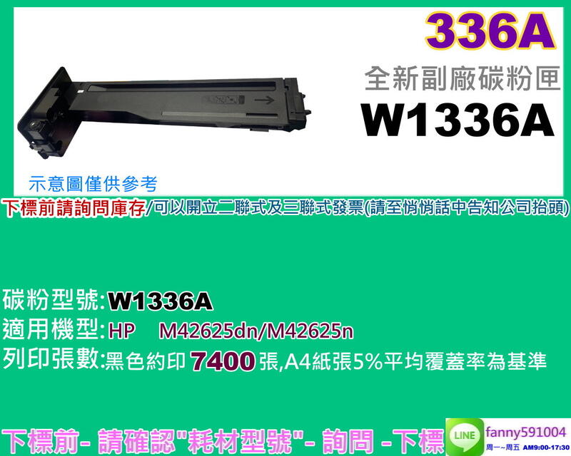 碳粉補給站【附發票/336A】M42625dn/M42625n 全新副廠碳粉匣W1336A | 露天市集 | 全台最大的網路購物市集