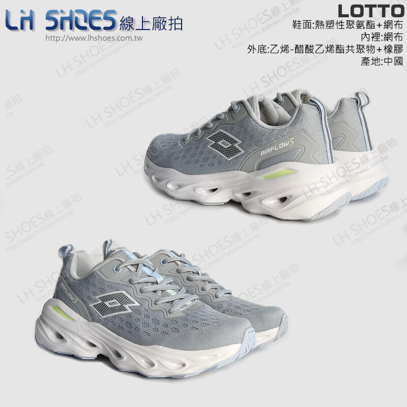 LH Shoes線上廠拍LOTTO冰灰藍色馭風進化奔速風動跑鞋、運動鞋(8838)【滿千免運費】 | 露天市集 | 全台最大的網路購物市集