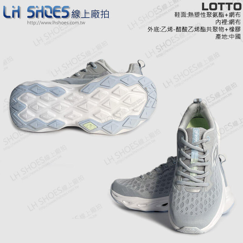 LH Shoes線上廠拍LOTTO冰灰藍色馭風進化奔速風動跑鞋、運動鞋(8838)【滿千免運費】 | 露天市集 | 全台最大的網路購物市集