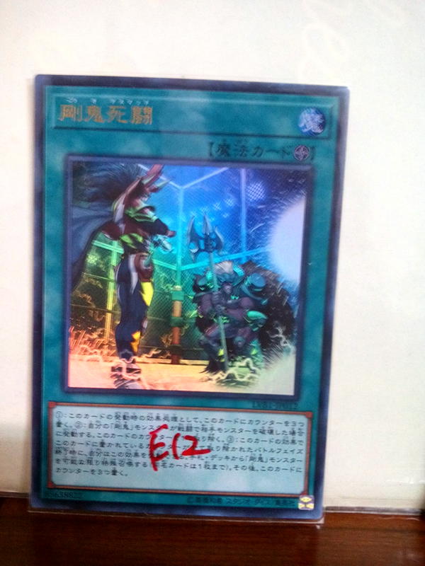 遊戲王LVB1-JP012 剛鬼死鬥/金亮 E12[99新]會換新卡套 | 露天市集 | 全台最大的網路購物市集
