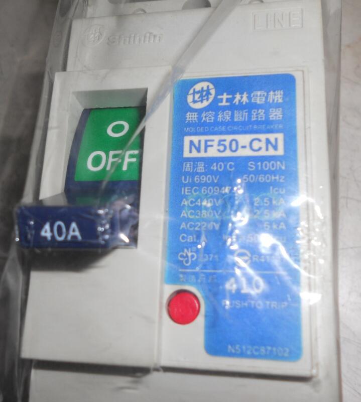 士林電機 斷路器NF30-SN NF50-CN NF50-SN 2P 無熔絲開關斷路器 | 露天市集 | 全台最大的網路購物市集