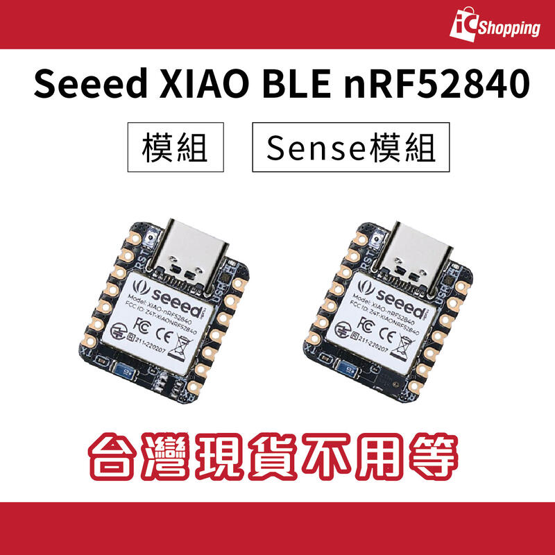 《iCshop1》Seeed XIAO BLE nRF52840 模組 Sense模組 Arduino 藍牙5.0 | 露天市集 | 全台最大 ...