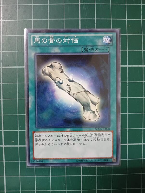 遊戲王 SD25-JP028 馬骨代價 (普卡) | 露天市集 | 全台最大的網路購物市集