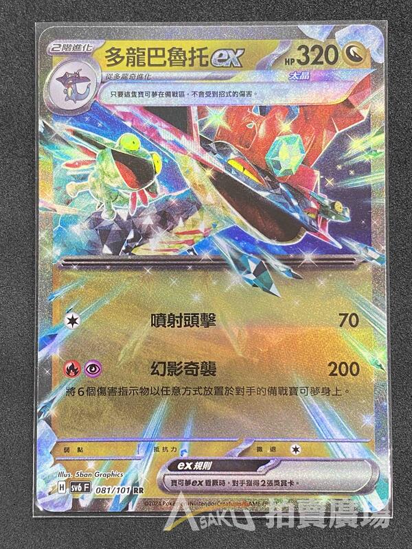 [ Asaku ] 寶可夢 中文版 SV6 081 SV8A 120 多龍巴魯托 ex RR | 露天市集 | 全台最大的網路購物市集