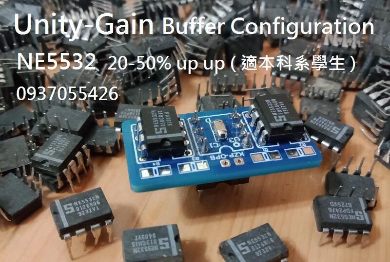 終極學理升級 NE5532 + 5532 buffer 即毎聲道都加了 Unit gain buffer | 露天市集 | 全台最大的網路購物市集