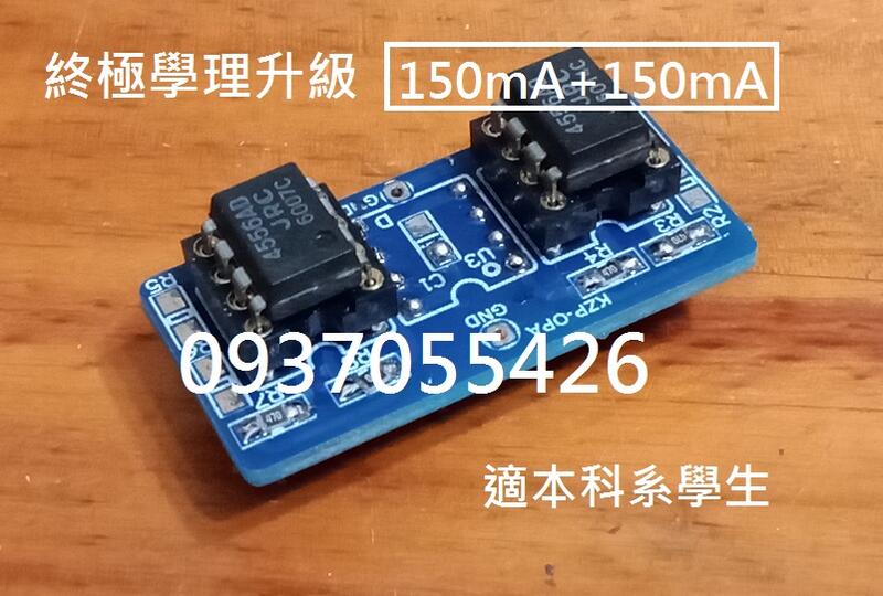 終極學理升級 NE5532 + 5532 buffer 即毎聲道都加了 Unit gain buffer | 露天市集 | 全台最大的網路購物市集