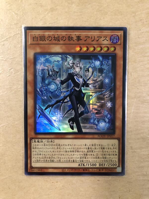 《青蘋果》 AGOV-JP017 白銀之城的執事 阿莉亞斯 (亮面) | 露天市集 | 全台最大的網路購物市集