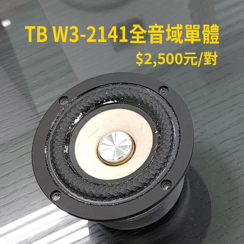 【全新】TB W3-2141 3吋全音域單體/價格為一對 | 露天市集 | 全台最大的網路購物市集