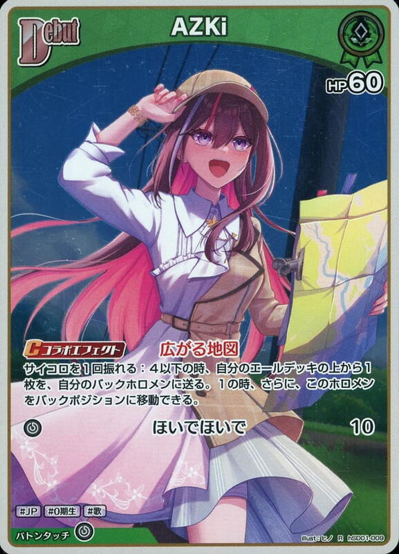 『牌塔』hololive hSD01-009 R 閃卡 AZKi HOCG CARD GAME TCG | 露天市集 | 全台最大的網路購物市集