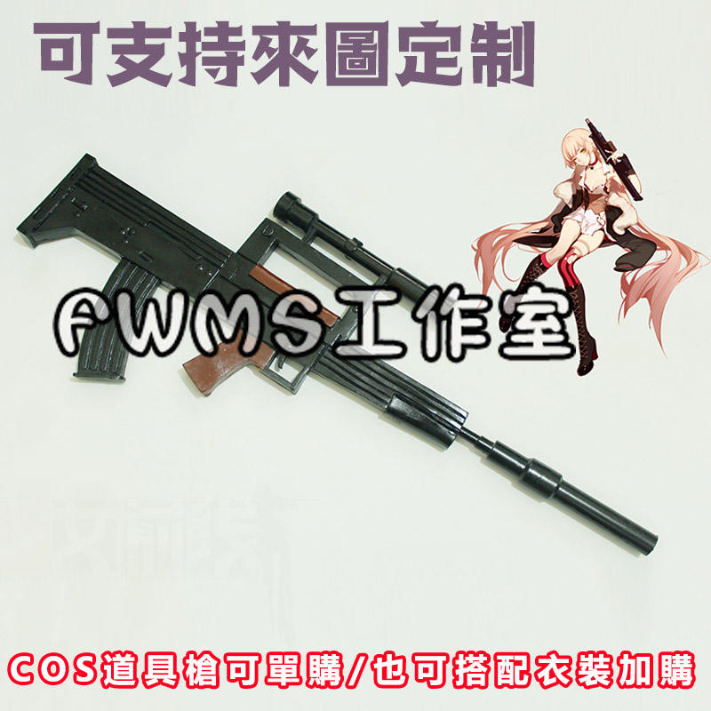 少女前線 OTS-14/ots-14COS服/COSPLAY服/假髮/長靴/道具槍/專業定制/可來圖定做/免定金預定 | 露天市集 | 全台最大的網路購物市集