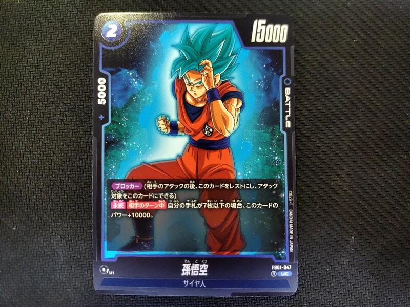 (新世界) Fusion World 七龍珠 FB01-047 UC 孫悟空 | 露天市集 | 全台最大的網路購物市集