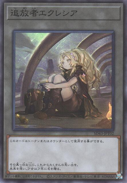 萬隆達*遊戲王 SD43-JPT02 追放者艾克莉西亞 TOKEN (亮面) 初期傷*微白邊 | 露天市集 | 全台最大的網路購物市集