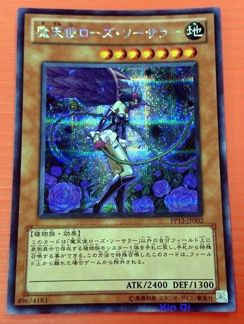 【Xin Qi】遊戲王 PP13-JP002 魔天使薔薇術士 (半鑽) | 露天市集 | 全台最大的網路購物市集