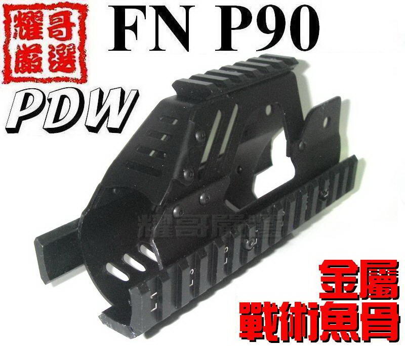 P90 GBB 瓦斯衝鋒槍RAS RIS 全金屬戰術魚骨 護木 支架 鏡架 鏡橋 | 露天市集 | 全台最大的網路購物市集