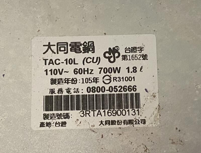 二手105年制TATUNG 大同10人TAC-10L電鍋(上電會加熱當銷帳零件品） | 露天市集 | 全台最大的網路購物市集