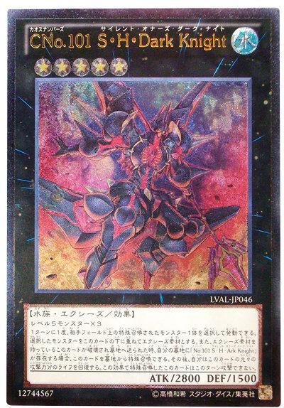 【名人堂】遊戲王 LVAL-JP046 CNo.101寂靜榮譽的黑暗騎士 (凸版/浮雕) | 露天市集 | 全台最大的網路購物市集