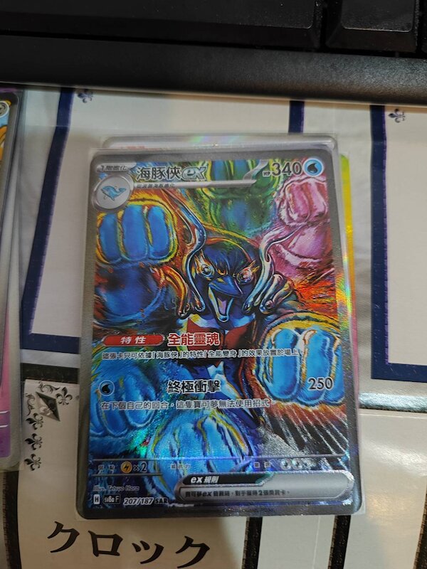太晶慶典EX 寶可夢 PTCG 中文版 207/187 海豚俠ex SAR | 露天市集 | 全台最大的網路購物市集