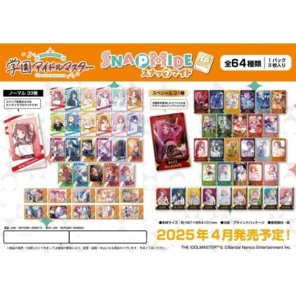 【預購】學園偶像大師 Snapmide Special 学園アイドルマスター スナップマイドspecial(日版周邊) | 露天市集 | 全台 ...