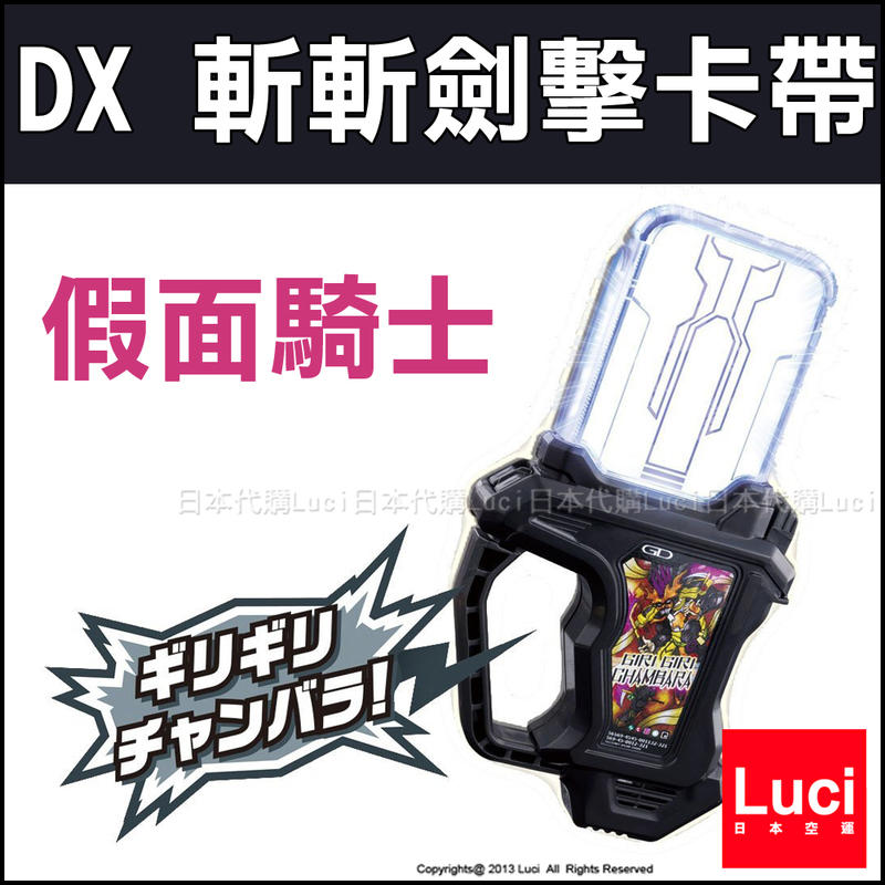 假面騎士 EX-AID 五騎 聲光變身 DX 斬斬劍擊卡帶 聲光變身 LV3 變身 極限劍斗 騎士卡帶 LUCI日本代購 | 露天市集 | 全 ...