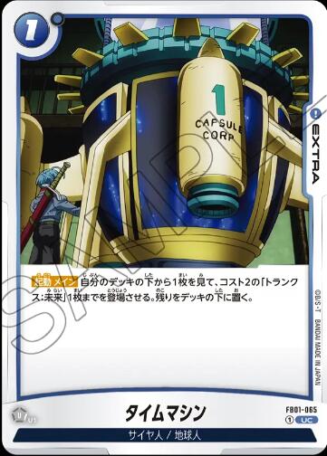 【Shine】DBSCG-FW 七龍珠超 FB01-065 (UC) タイムマシン | 露天市集 | 全台最大的網路購物市集