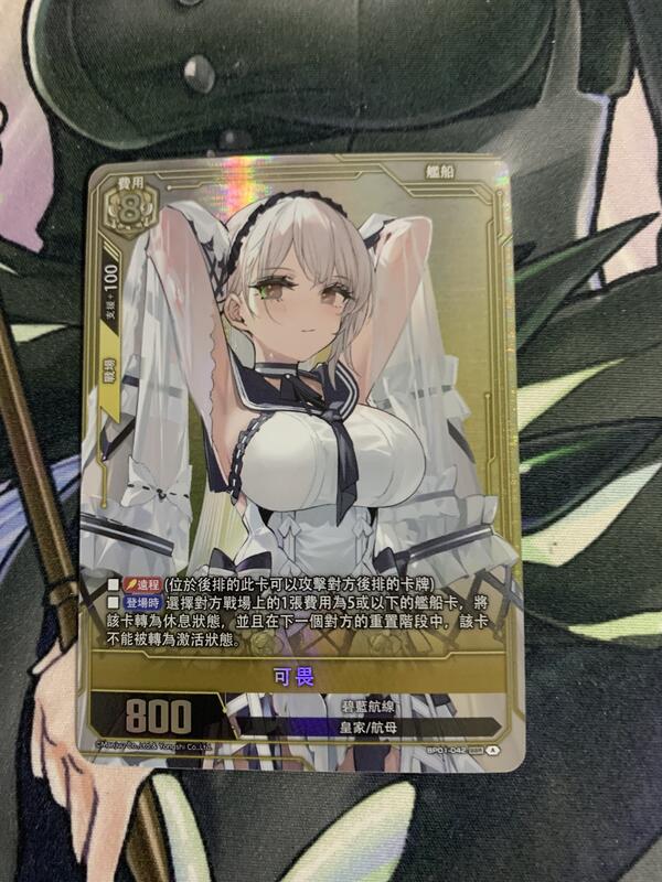 [大菌拍賣]碧藍戰卡 BP01-042 SSR-SEC 可畏 異圖 (旂 | 露天市集 | 全台最大的網路購物市集