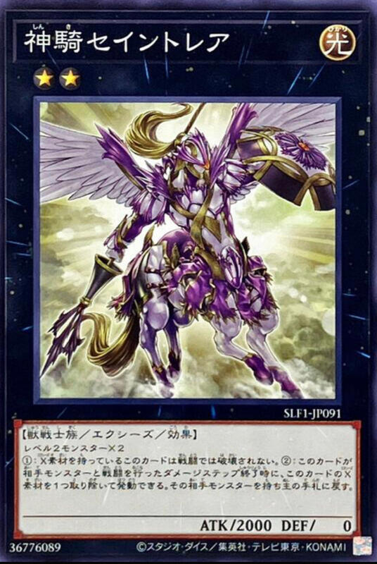 [THL卡鋪] 遊戲王 SLF1-JP091 神騎聖人馬 (普卡) | 露天市集 | 全台最大的網路購物市集