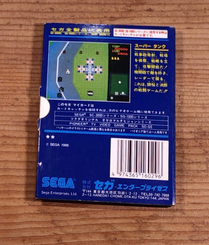SEGA MARK III MY CARD日版遊戲- 超級坦克（瘋電玩） | 露天市集 | 全台最大的網路購物市集