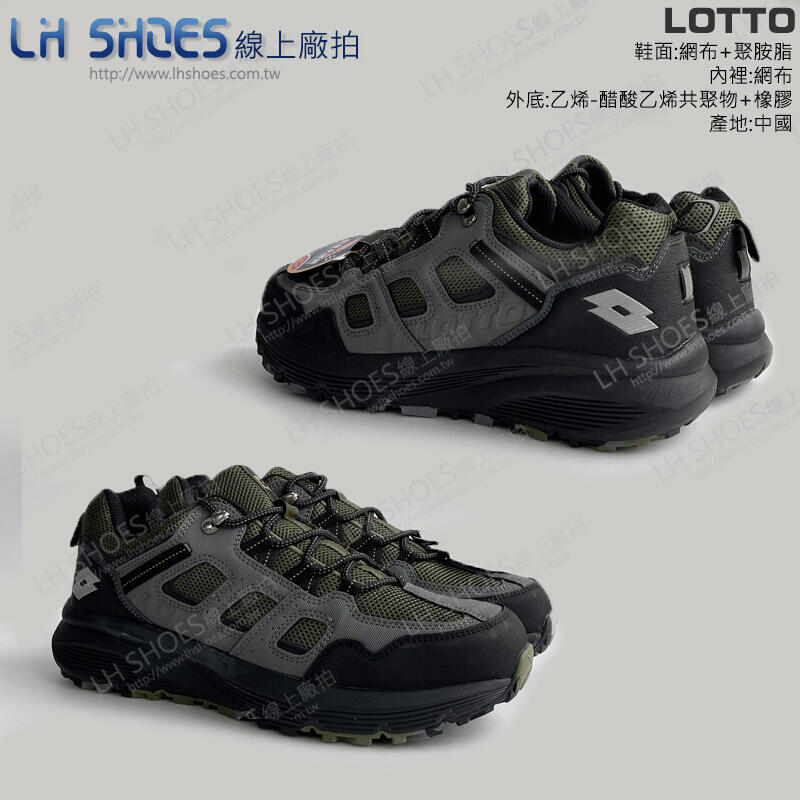 LH Shoes線上廠拍LOTTO/灰/軍綠防撥水登山戶外鞋(3715)【滿千免運費】 | 露天市集 | 全台最大的網路購物市集