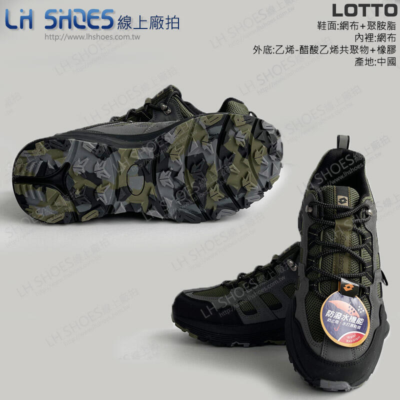 LH Shoes線上廠拍LOTTO/灰/軍綠防撥水登山戶外鞋(3715)【滿千免運費】 | 露天市集 | 全台最大的網路購物市集