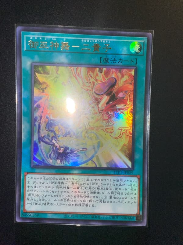 {Toys賣場} 遊戲王（韓紙金亮）TTP1-JP059 御巫神舞 二貴子 | 露天市集 | 全台最大的網路購物市集