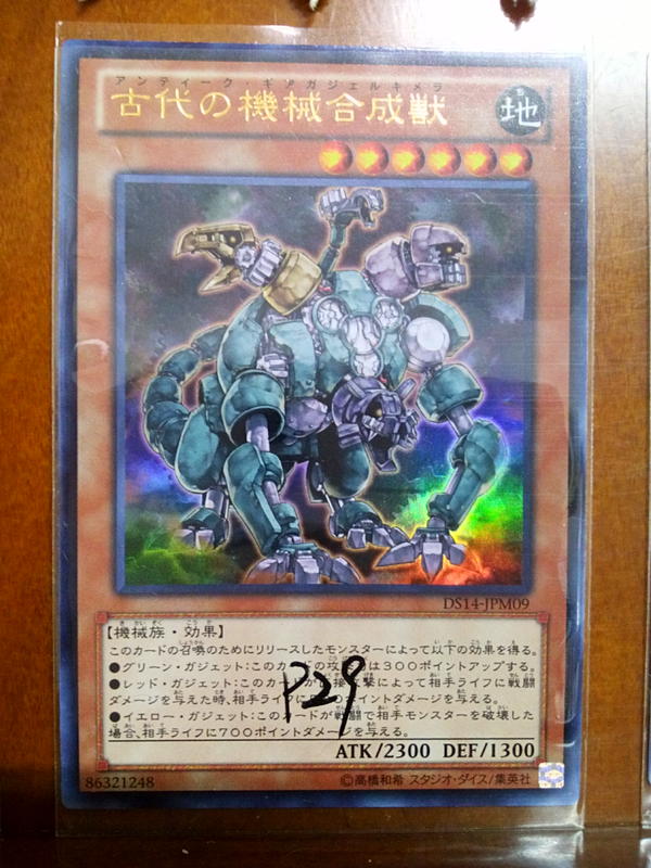 遊戲王DS14-JPM09古代的機械合成獸 /金亮P29(98.5新)會換新卡套 | 露天市集 | 全台最大的網路購物市集