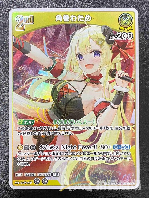 [ Asaku ] hololive 卡牌 hBP03-072 RR 角卷綿芽 | 露天市集 | 全台最大的網路購物市集