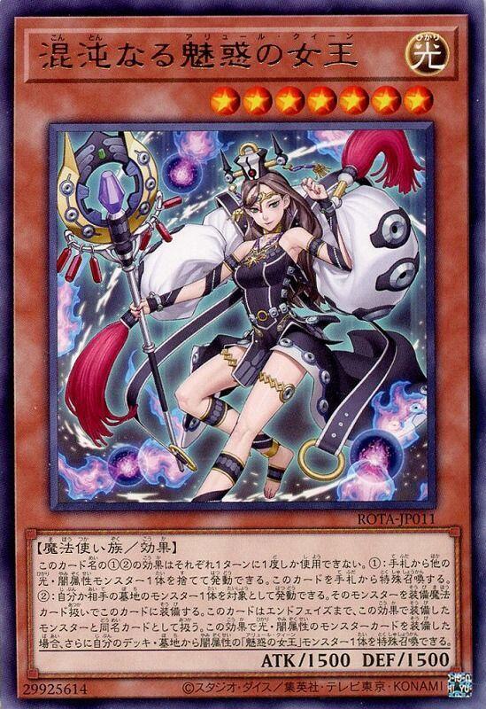 【CardMaster】遊戲王 ROTA-JP011 混沌之魅惑女王 (銀字) | 露天市集 | 全台最大的網路購物市集