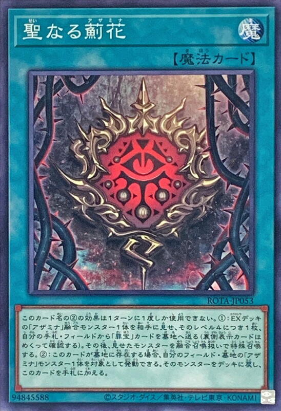 【CardMaster】遊戲王 ROTA-JP053 聖徒薊花 (普卡) | 露天市集 | 全台最大的網路購物市集