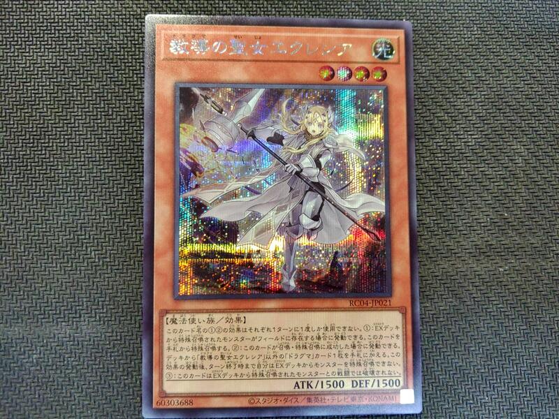 (新世界) RC04-JP021 教導的聖女 艾克莉西亞 銀字半鑽 99-95分 | 露天市集 | 全台最大的網路購物市集