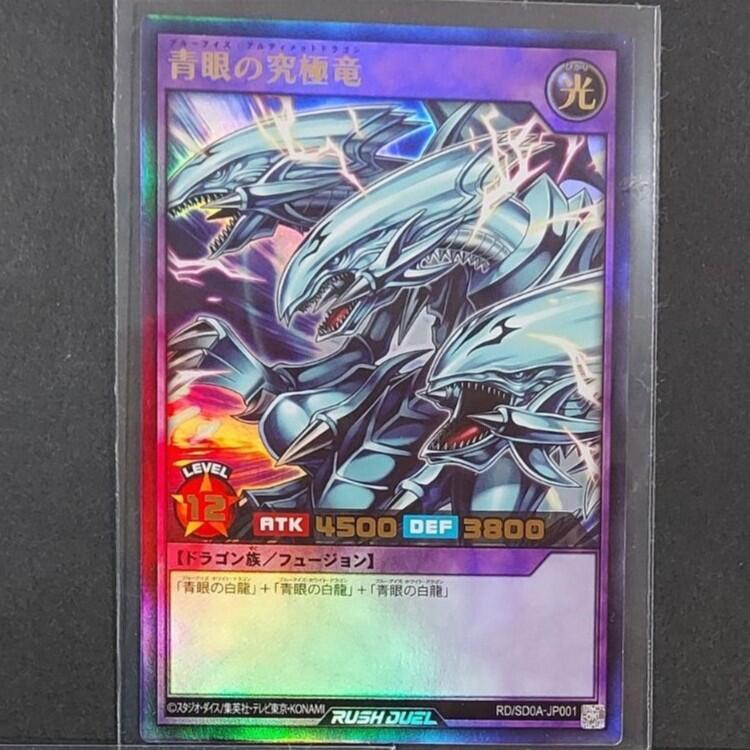 【LCA卡牌】遊戲王 加速決鬥 RD/SD0A-JP001 青眼的究極龍 (金亮) 日紙 現貨 ! ! | 露天市集 | 全台最大的網路購物市集