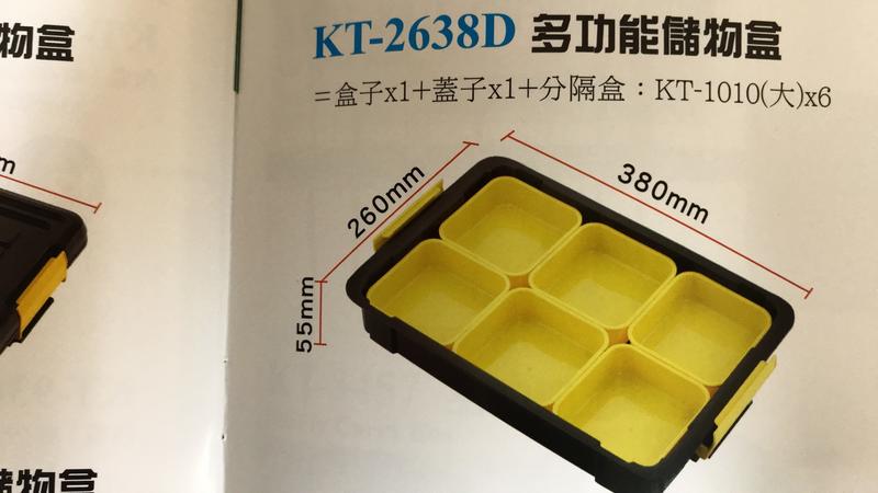 .附發票(東北五金)正台灣製 蝙蝠牌 KWIK-POWER 多功能收納盒 工具盒 工具箱 零件盒 KT-2638D | 露天市集 | 全台最大 ...