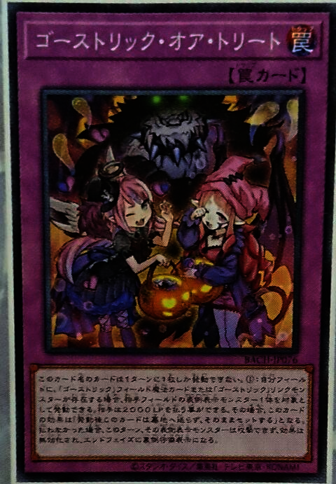 遊戲王 單卡 BACH-JP076 不給糖就鬼計搗蛋-普卡 (全新未使用) | 露天市集 | 全台最大的網路購物市集