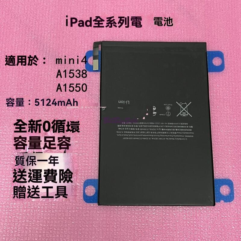 原裝蘋果平板電池 適用 iPad mini4 A1538/A1550/A1546 送拆裝工具 全新嬄 | 露天市集 | 全台最大的網路購物市集