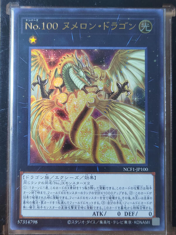 {隨緣卡鋪} NCF1-JP100 No.100 源數龍 (金亮) (儒)(同CPF1-JP021 No.10 | 露天市集 | 全台最大的網路購物市集