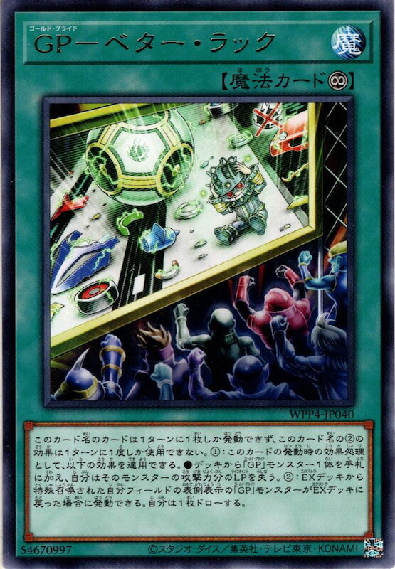 雄熊卡鋪 遊戲王 WPP4-JP040 黃金驕傲 下次好運! (銀字) | 露天市集 | 全台最大的網路購物市集