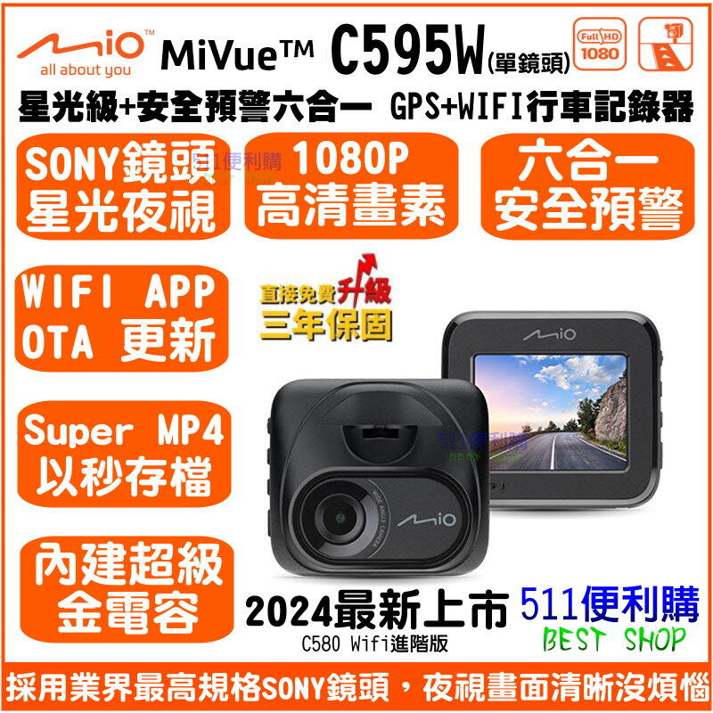 [送32G]Mio MiVue C595W 單鏡頭 行車記錄器 六合一預警系統 –SONY鏡頭- C580進階版公司貨 | 露天市集 | 全台最大的網路購物市集