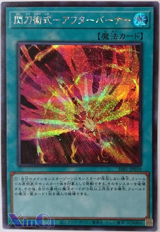 【Xin Qi】遊戲王 日製 SSB1-JP010 閃刀術式-後燃噴焰 (半鑽) | 露天市集 | 全台最大的網路購物市集