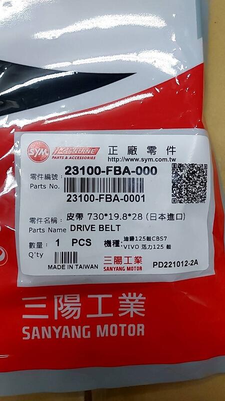 清倉~三陽原廠傳動皮帶FBA 適用機種:全新迪爵7期(不適用雙火星塞版) /活力125/ 4 MICA 125 ABS | 露天市集 | 全台 ...