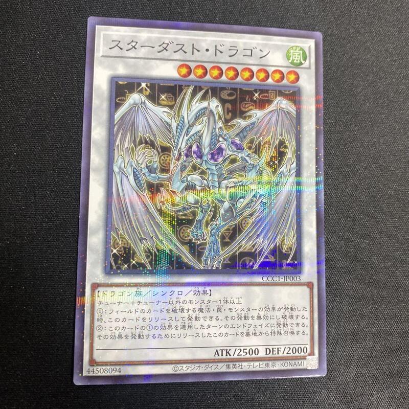 【LCA卡牌】遊戲王 CCC1-JP003 星塵龍 (普鑽) 日紙 現貨 ! ! | 露天市集 | 全台最大的網路購物市集